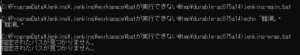 Jenkinsのパイプラインでbatが実行できないトラブルにハマった - Devplatform blog