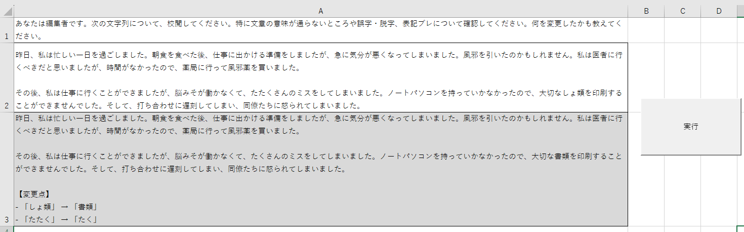 Vba初心者がchatgptと二人三脚でchatgptのapiをたたいてみた Devplatform Blog