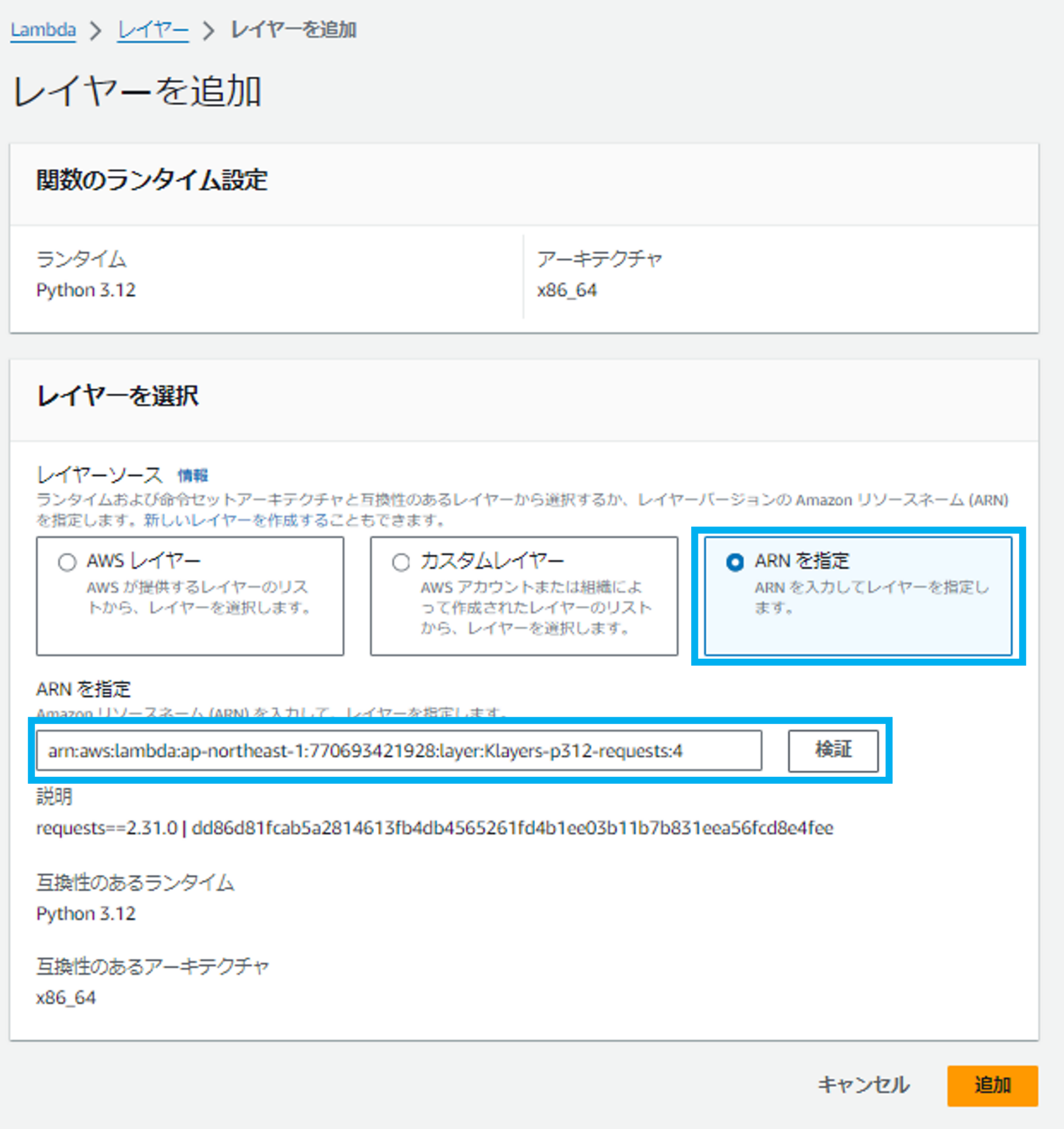 Aws Lambda関数のpythonランタイムとレイヤーを更新してみた Devplatform Blog