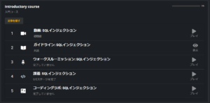 Secure Code Warriorでセキュアコーディングを学んでみた - Devplatform blog