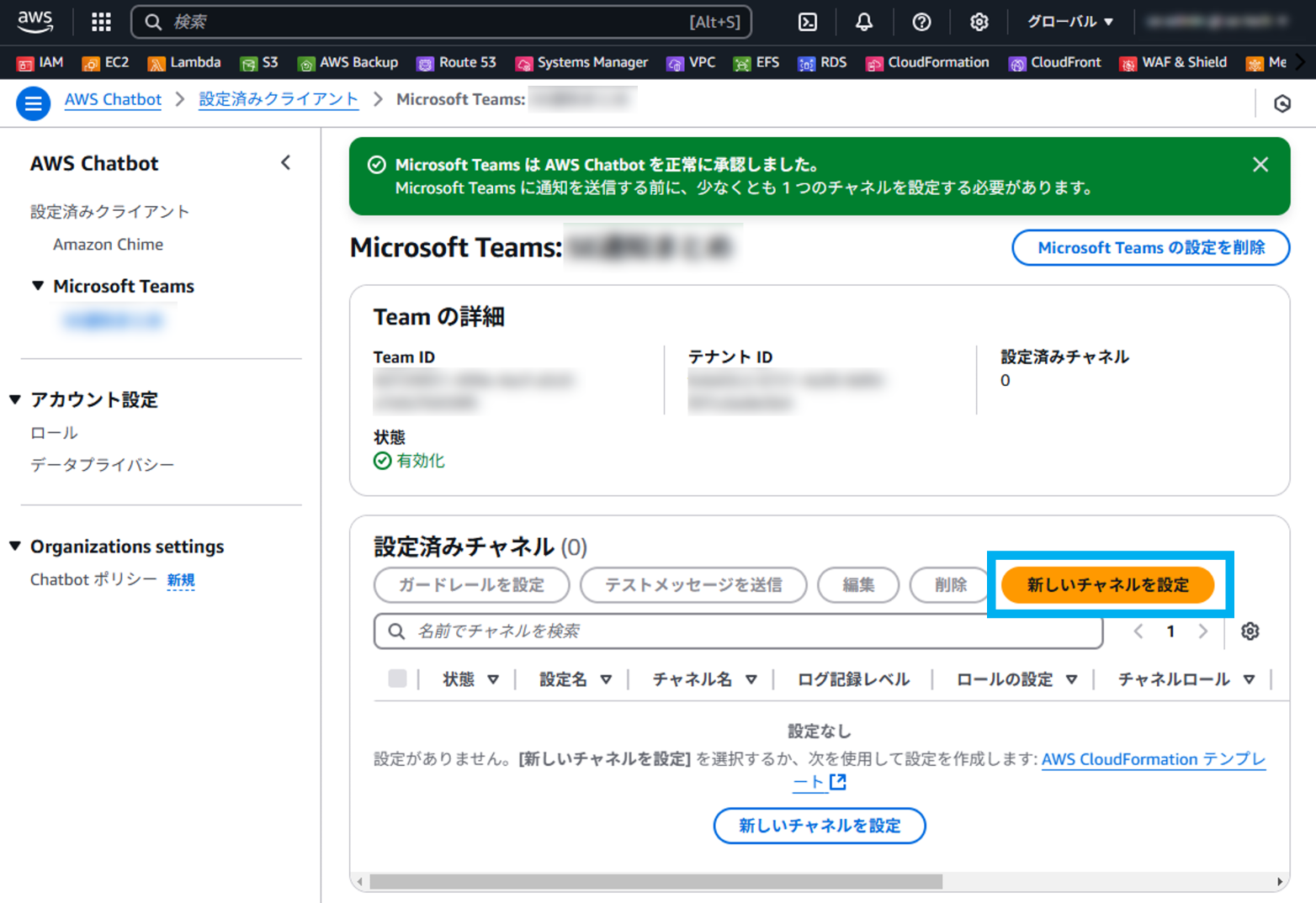 AWSからMicrosoft Teamsに通知する方法のまとめとAWS Chatbot経由のTeams通知を試した結果 ...